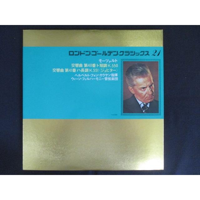 LP/レコード 0181 カラヤン指揮 ウィーンフィルハーモニー管弦楽団/モーツァルト 交響曲第40番ト短調 交響曲第41番ハ長調ジュピター/SLC2021 : ステップREIKODO ...