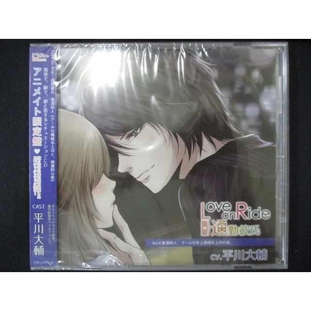 638＃中古CD Love on Ride 〜通勤彼氏 Vol.4 黒澤玲人(CV：平川大輔)[アニメイト限定盤] ※未開封品 : ステップREIKODO - 通販 - Yahoo!ショッピング