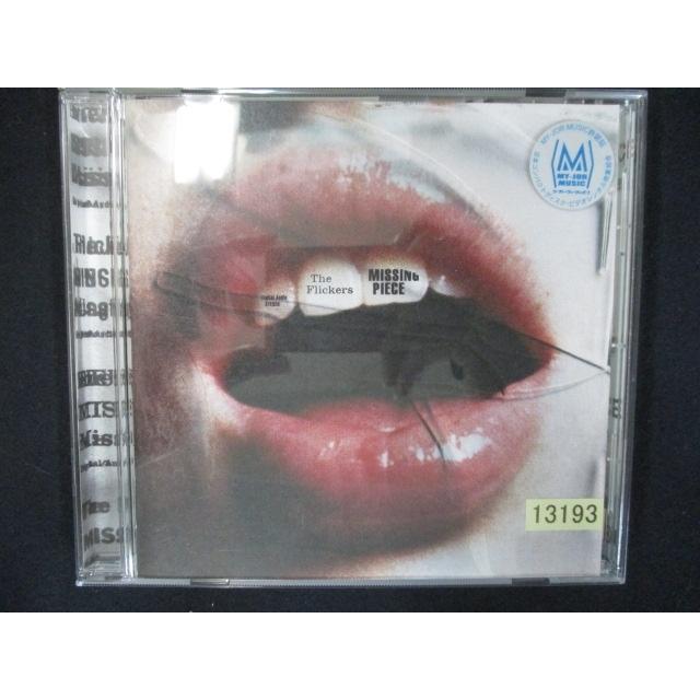 788＃レンタル版CD MISSING PIECE/The Flickers 13193 : uc-20220510-788-002 : ステップREIKODO - 通販 - Yahoo!ショッピング
