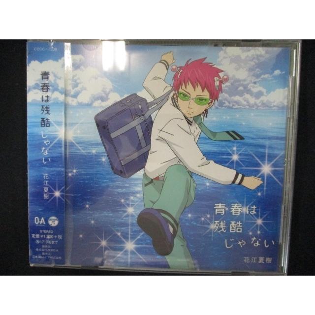 806 レンタル版CDS 青春は残酷じゃない/花江夏樹 3736 : ステップREIKODO - 通販 - Yahoo!ショッピング