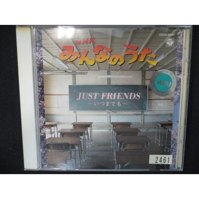 811 レンタル版CD NHKみんなのうた JUST FRIENDS〜いつまでも〜 2461 : ステップREIKODO - 通販 - Yahoo!ショッピング