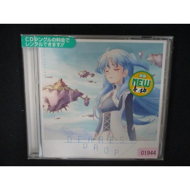 826＃レンタル版CDS DEAREST DROP/田所あずさ 01944 : ステップREIKODO - 通販 - Yahoo!ショッピング