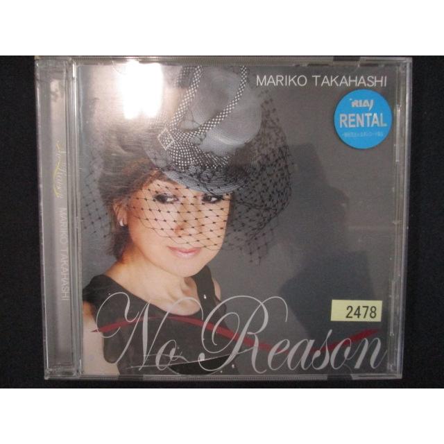859 レンタル版CD No Reason 〜オトコゴコロ〜/高橋真梨子 2478 :UC-20230202-859-030:ステップREIKODO - 通販 - Yahoo!ショッピング