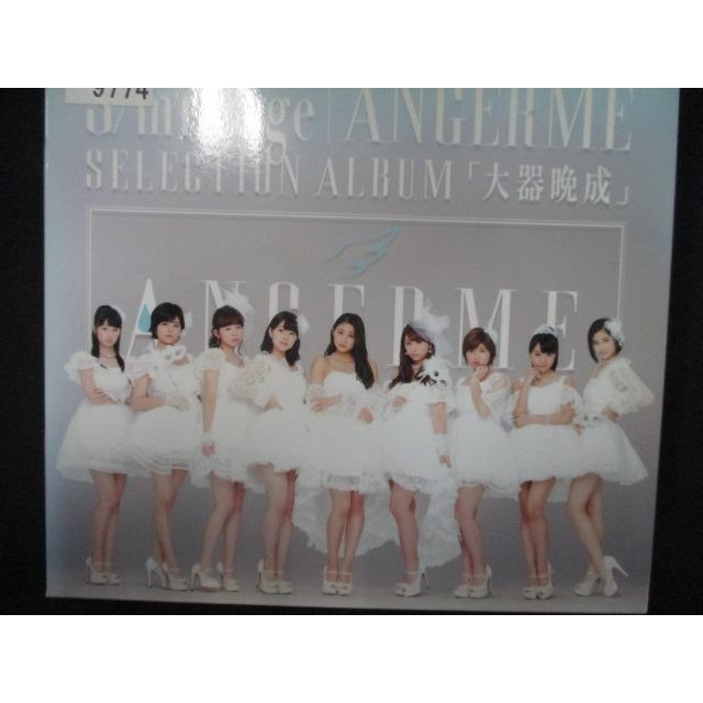 860 レンタル版CD 大器晩成/アンジュルム 9774 : ステップREIKODO - 通販 - Yahoo!ショッピング