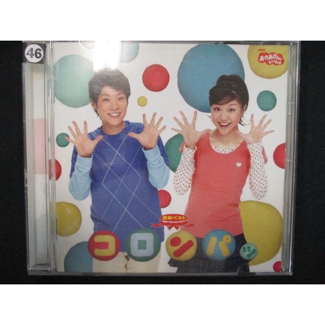 861 レンタル版CD NHKおかあさんといっしょ 最新ベスト コロンパッ/横山だいすけ 4457 : uc-20230203-861-010 : ステップREIKODO - 通販 ...
