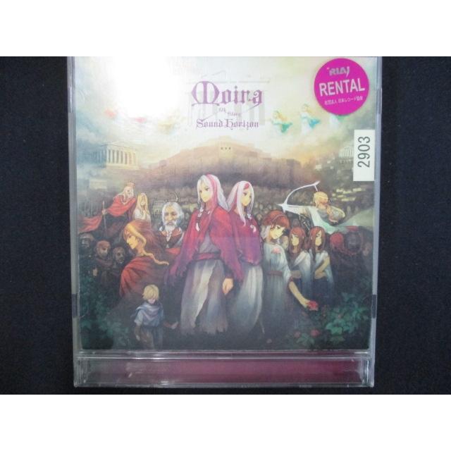 862 レンタル版CD Moira/Sound Horizon 2903 : ステップREIKODO - 通販 - Yahoo!ショッピング