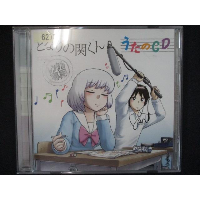 862 レンタル版CD となりの関くん うたのCD 6273 : ステップREIKODO - 通販 - Yahoo!ショッピング