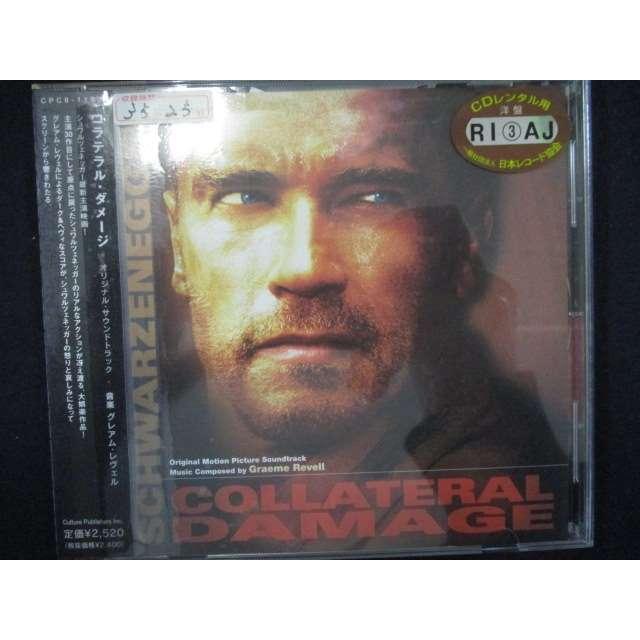 764 レンタル版CD コラテラル・ダメージ ― オリジナル・サウンドトラック 617086 : ステップREIKODO - 通販 - Yahoo!ショッピング