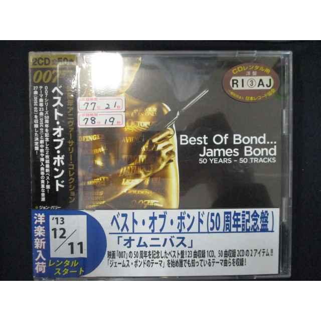 764 レンタル版CD ベスト・オブ・ボンド(50周年記念盤) 【歌詞・対訳付】 630393 : ステップREIKODO - 通販 - Yahoo!ショッピング