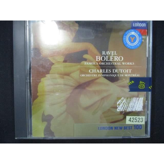 888 レンタル版CD ボレロ〜ラヴェル名管弦楽曲集 デュトワ 42523 : ステップREIKODO - 通販 - Yahoo!ショッピング