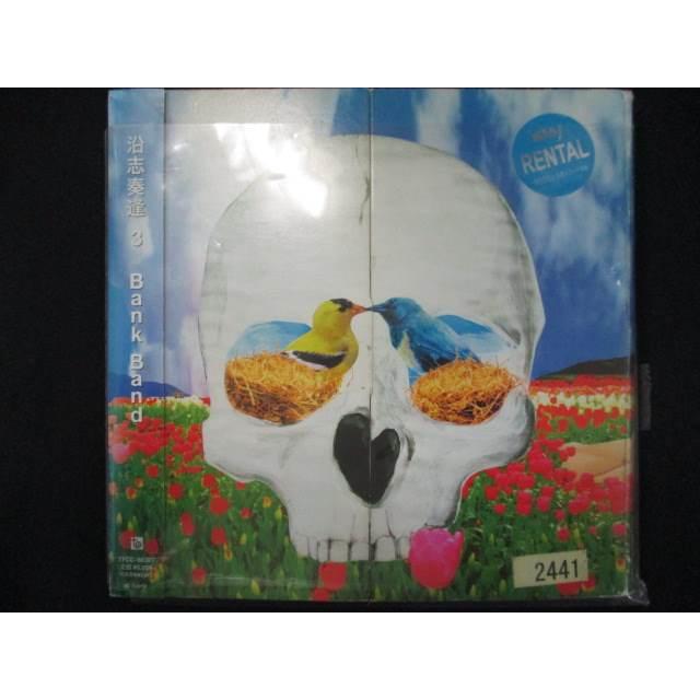 888 レンタル版CD 沿志奏逢 3/Bank Band 2441 : ステップREIKODO - 通販 - Yahoo!ショッピング
