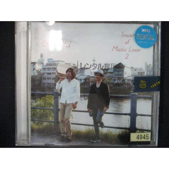 894 レンタル版CD ベスト オブ くるり/TOWER OF MUSIC LOVER2/くるり 4945 : ステップREIKODO - 通販 - Yahoo!ショッピング