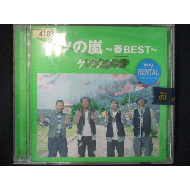 894 レンタル版CD ケツの嵐〜春BEST〜/ケツメイシ 4183 : ステップREIKODO - 通販 - Yahoo!ショッピング
