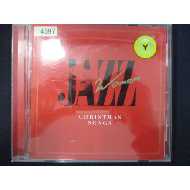 895 レンタル版CD ジャズ・ウーマン-クリスマス・ソングス- 4697 : ステップREIKODO - 通販 - Yahoo!ショッピング