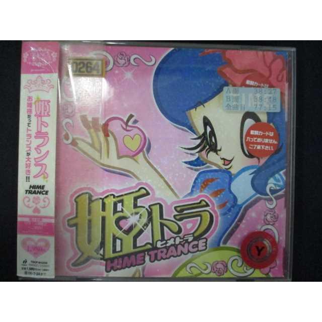 895 レンタル版CD 姫トランス 0264 : ステップREIKODO - 通販 - Yahoo!ショッピング