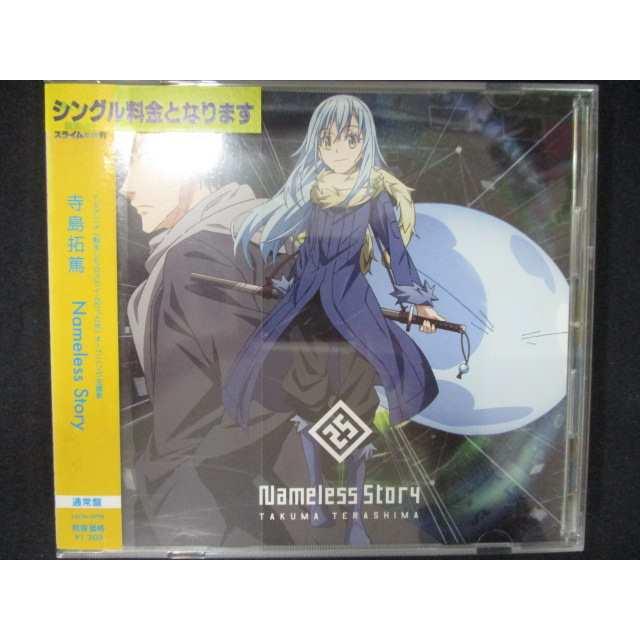 896 レンタル版CDS Nameless story/寺島拓篤 : ステップREIKODO - 通販 - Yahoo!ショッピング