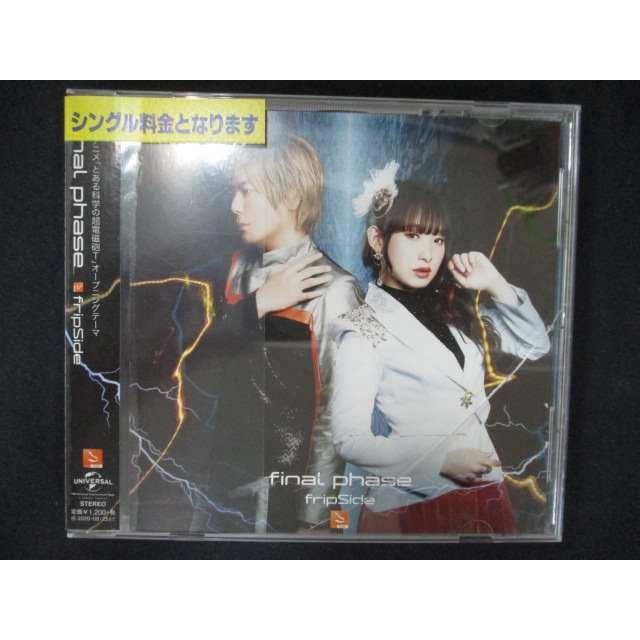 896 レンタル版CDS final phase/fripSide : ステップREIKODO - 通販 - Yahoo!ショッピング