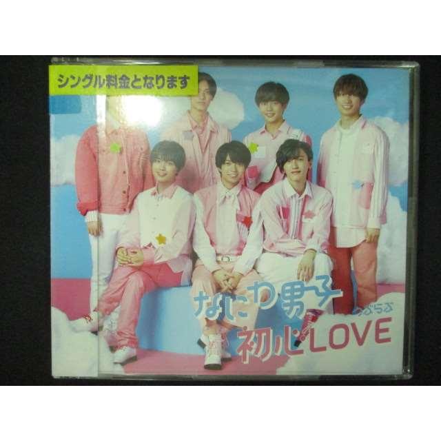 899 レンタル版CDS 初心LOVE/なにわ男子 : ステップREIKODO - 通販 - Yahoo!ショッピング