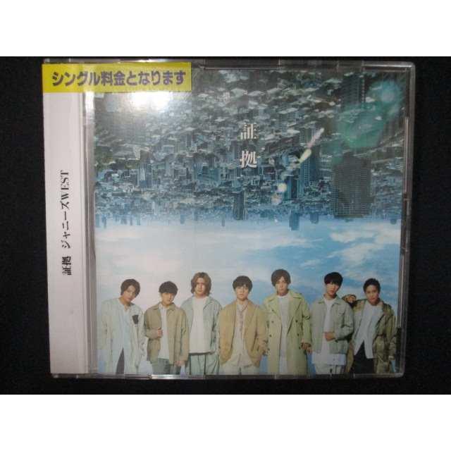 899 レンタル版CDS 証拠/ジャニーズWEST : ステップREIKODO - 通販 - Yahoo!ショッピング