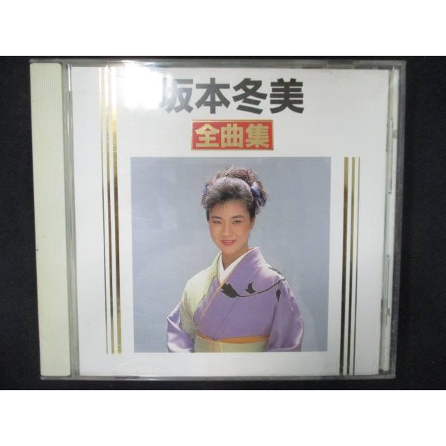 907＃中古CD 坂本冬美全曲集/坂本冬美 : ステップREIKODO - 通販 - Yahoo!ショッピング