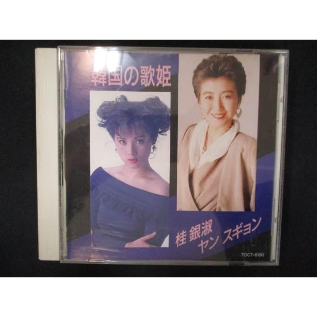 907＃中古CD 韓国の歌姫/桂銀淑 ヤンスギョン : ステップREIKODO - 通販 - Yahoo!ショッピング