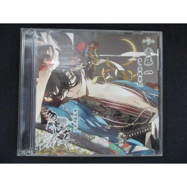 917＃中古CD 新撰組黙秘録 勿忘草 第壱巻 斎藤 一 声：高橋直純 : uc-20230607-917-03 : ステップREIKODO - 通販 - Yahoo!ショッピング