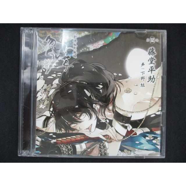 917＃中古CD 新撰組黙秘録 勿忘草 第四巻 藤堂平助 声：下野 紘 : ステップREIKODO - 通販 - Yahoo!ショッピング