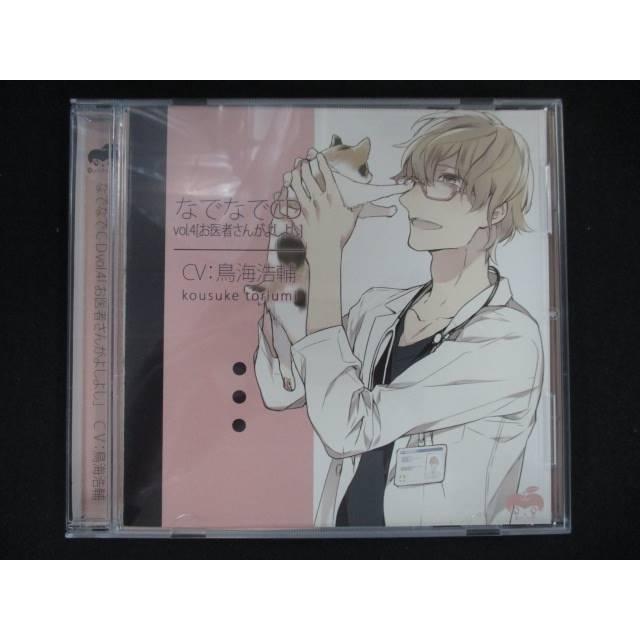 917＃中古CD なでなでCDvol.4 お医者さんがよしよし cv.鳥海浩輔 : ステップREIKODO - 通販 - Yahoo!ショッピング