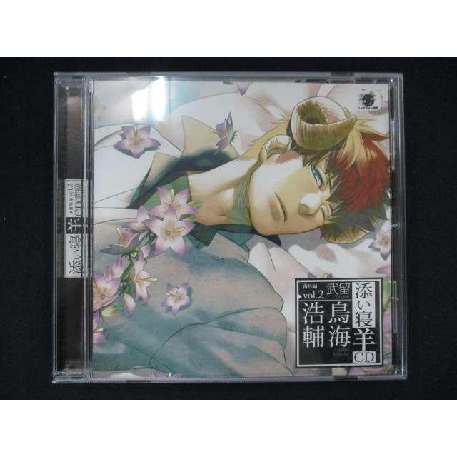 917＃中古CD 添い寝羊CD 番外編vol.2 武留 cv.鳥海浩輔 : ステップREIKODO - 通販 - Yahoo!ショッピング