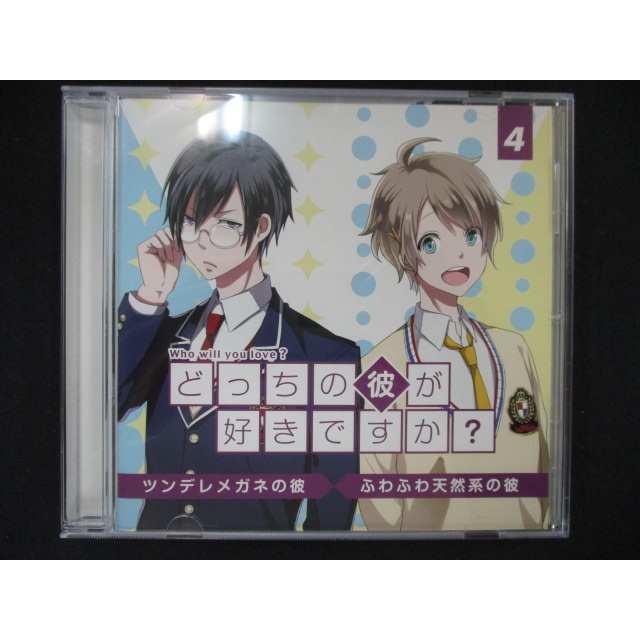 917＃中古CD どっちの彼が好きですか?Vol.4 興津和幸 : ステップREIKODO - 通販 - Yahoo!ショッピング