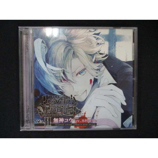 918＃中古CD DIABOLIK LOVERS ドS吸血CD MORE,BLOOD Vol.02 コウ CV.木村良平 : ステップREIKODO - 通販 - Yahoo!ショッピング