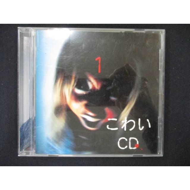918＃中古CD こわいCD(1) : ステップREIKODO - 通販 - Yahoo!ショッピング