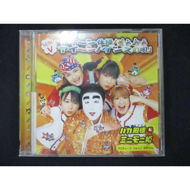 918＃中古DVD アイ〜ン体操/アイ〜ン！ ダンスの唄/バカ殿様とミニモニ姫。 :uc-20230607-918-26:ステップREIKODO - 通販 - Yahoo!ショッピング