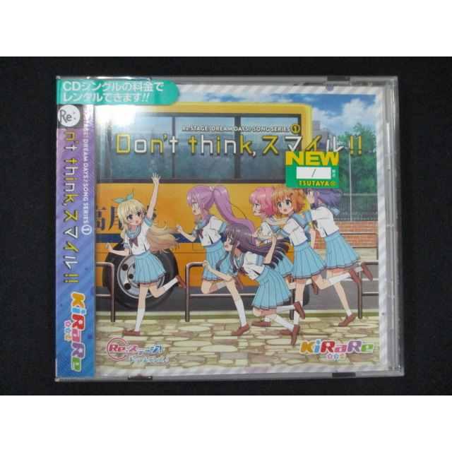 918＃レンタル版CDS TVアニメ「Re:ステージ!ドリームデイズ♪」SONG SERIES[1] Don't think,スマイル!!/KiRaRe 572 : ステップREIKODO ...
