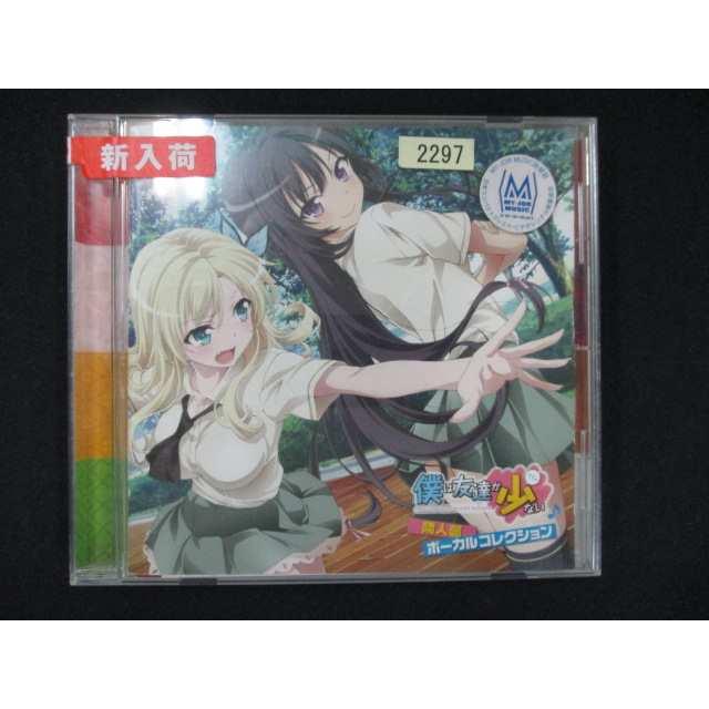 918＃レンタル版CD 僕は友達が少ない 隣人部ボーカルコレクション 2297 : ステップREIKODO - 通販 - Yahoo!ショッピング