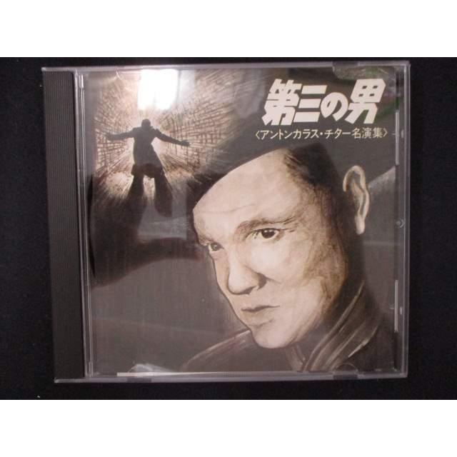 924＃中古CD 第三の男〜アントンカラス・チター名演集 : ステップREIKODO - 通販 - Yahoo!ショッピング