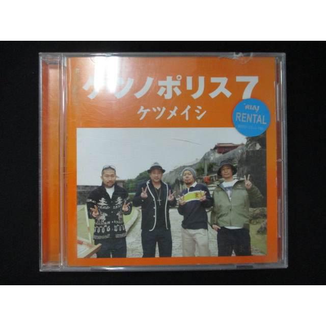 928＃レンタル版CD ケツノポリス7/ケツメイシ : ステップREIKODO - 通販 - Yahoo!ショッピング