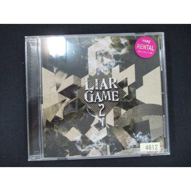 939＃レンタル版CD LIAR GAME2 ~シーズン2&劇場版 オリジナルサウンドトラック~ 4612 : ステップREIKODO - 通販 - Yahoo!ショッピング