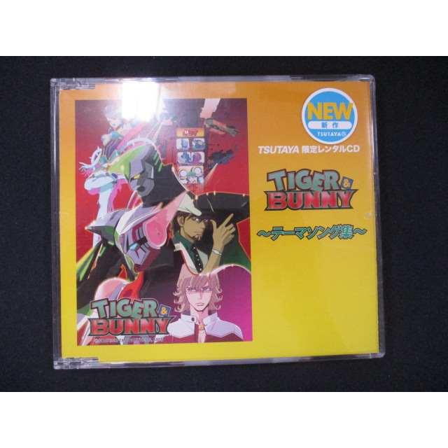 940＃レンタル版CD TVアニメ『TIGER & BUNNY』テーマソング集 : ステップREIKODO - 通販 - Yahoo!ショッピング