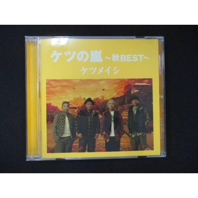 940＃中古CD ケツの嵐〜秋BEST〜/ケツメイシ : ステップREIKODO - 通販 - Yahoo!ショッピング
