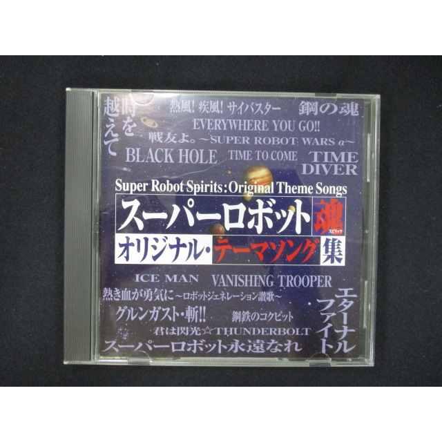 943＃中古CD スーパーロボット魂 オリジナル・テーマソング集 : ステップREIKODO - 通販 - Yahoo!ショッピング