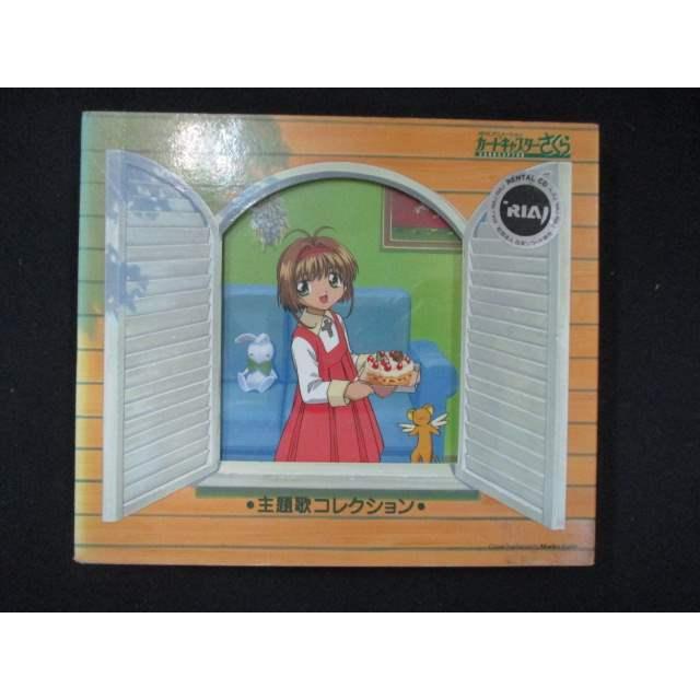 952＃レンタル版CD カードキャプターさくら 主題歌コレクション : ステップREIKODO - 通販 - Yahoo!ショッピング