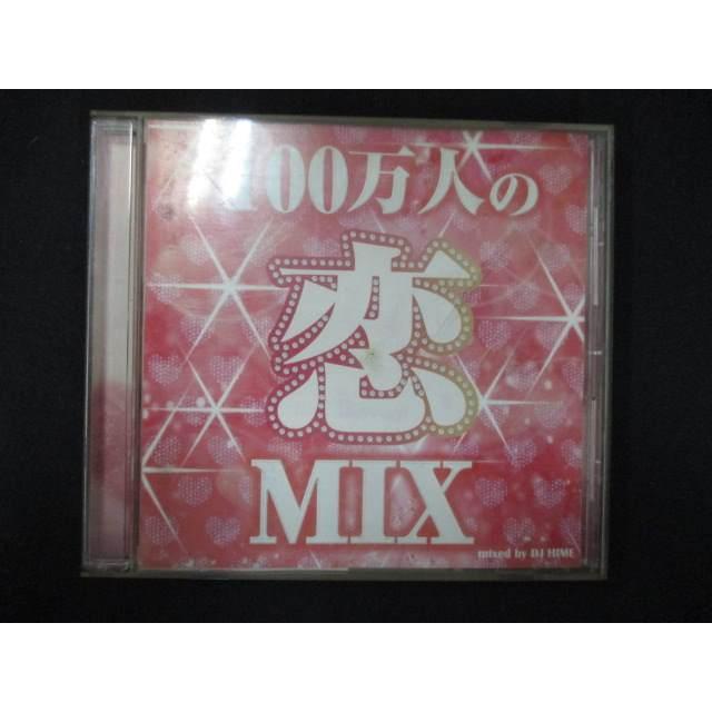 953＃中古CD 100 万人の恋MIX mixed by DJ HIME : ステップREIKODO - 通販 - Yahoo!ショッピング