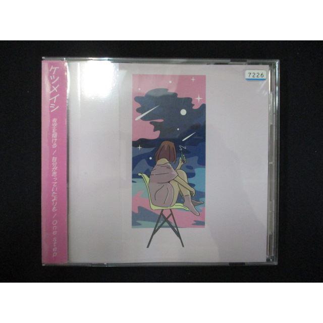 962 レンタル版CDS 夜空を翔ける / 自分が思っていたよりも One step/ケツメイシ 7226 : ステップREIKODO - 通販 - Yahoo!ショッピング