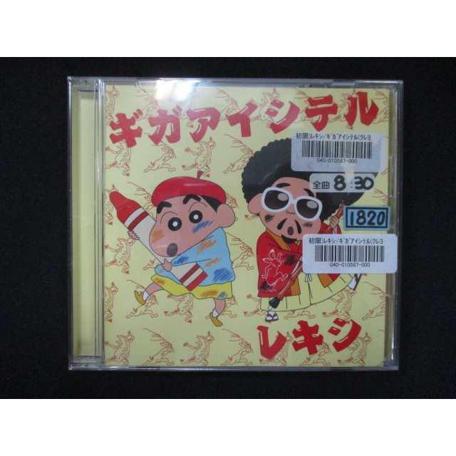 972 レンタル版CDS ギガアイシテル/レキシ : ステップREIKODO - 通販 - Yahoo!ショッピング
