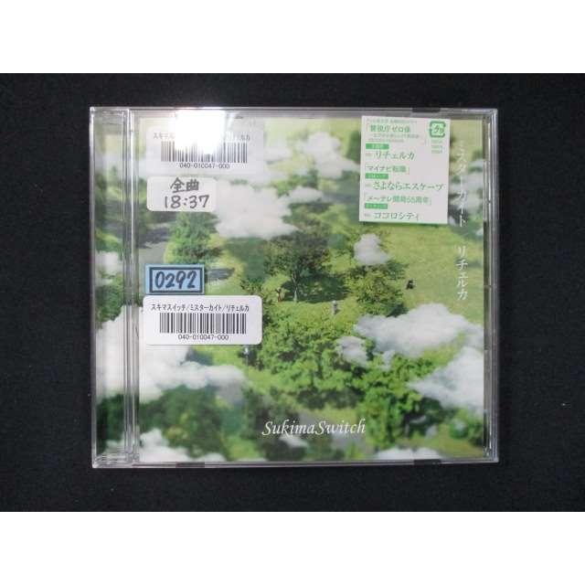 973 レンタル版CDS ミスターカイト / リチェルカ/スキマスイッチ : ステップREIKODO - 通販 - Yahoo!ショッピング