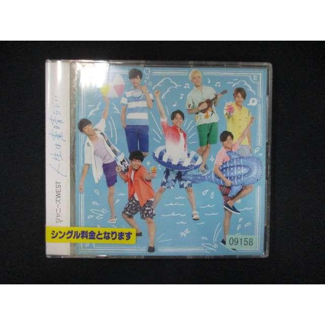 992 レンタル版CDS 人生は素晴らしい/ジャニーズWEST 09158 : ステップREIKODO - 通販 - Yahoo!ショッピング
