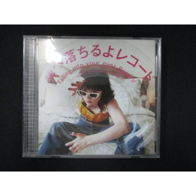 1003＃レンタル版CD 瞳へ落ちるよレコード/あいみょん : ステップREIKODO - 通販 - Yahoo!ショッピング