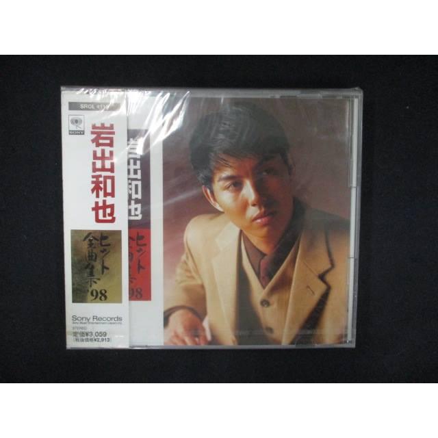 1011 未開封CD ヒット全曲集’98/岩出和也 ※ワケ有 : ステップREIKODO - 通販 - Yahoo!ショッピング