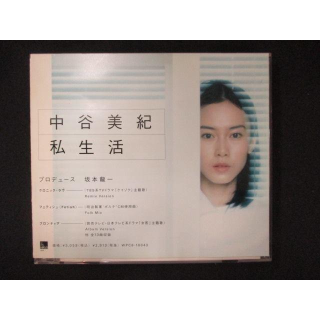 1020＃中古CD 私生活/中谷美紀 : ステップREIKODO - 通販 - Yahoo!ショッピング